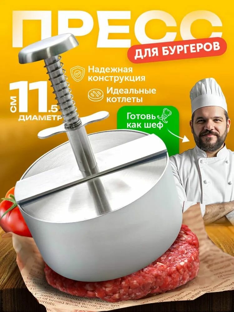 Форма для котлет 1 шт