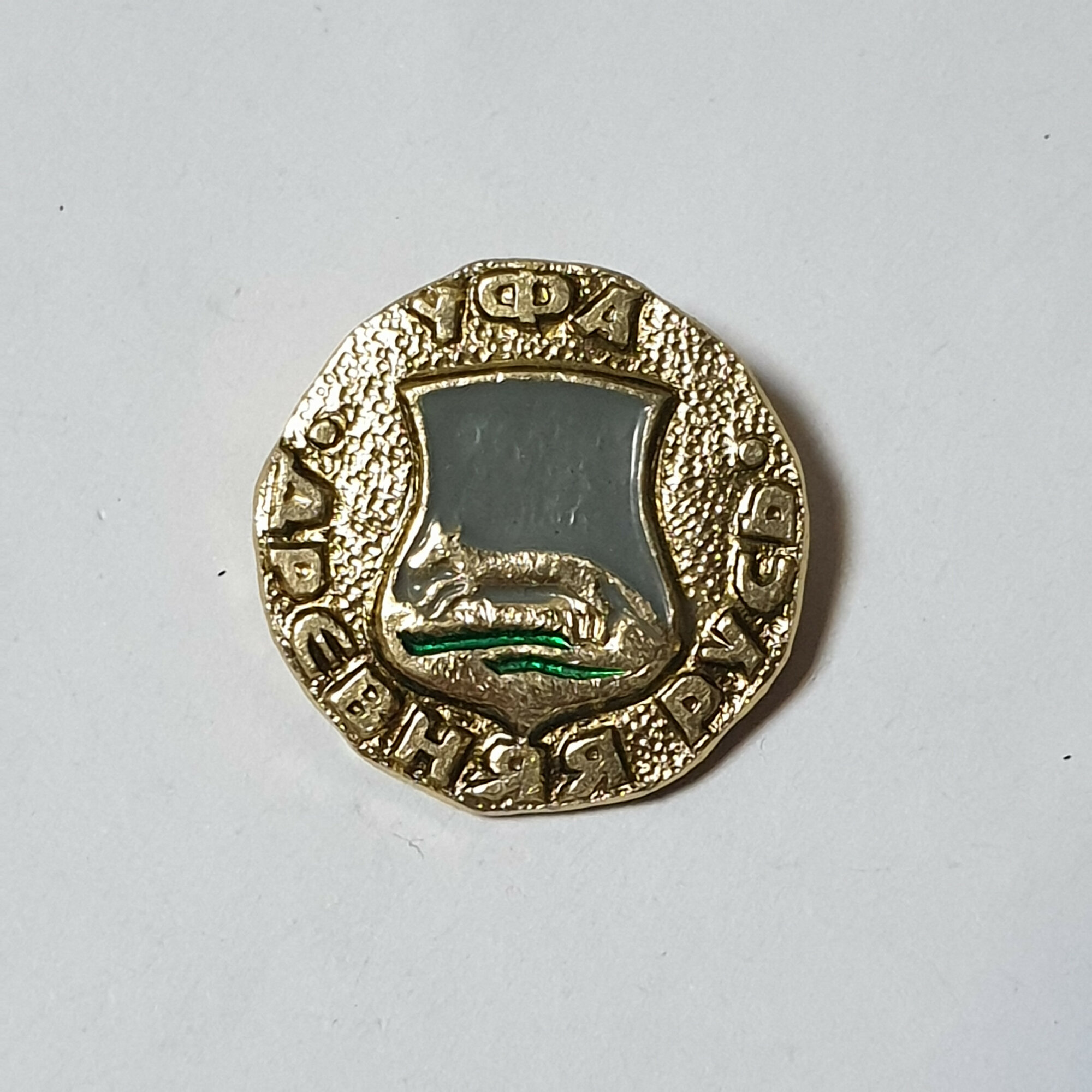 Значок СССР Город Уфа Герб Лисица Старинная Русь Декоративный Коллекционный Советский Винтажный