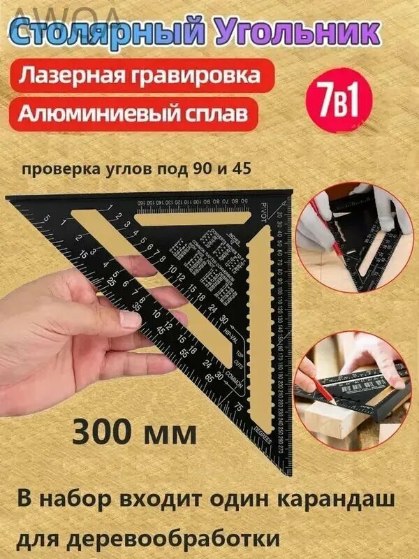 Линейка/угольник строительный 430мм х 305мм, Алюминий