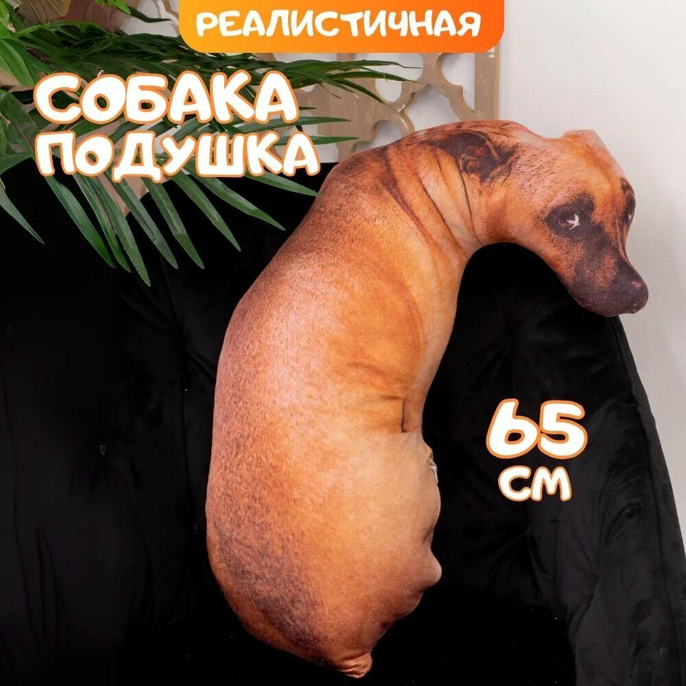 Игрушка обнимашка для сна реалистичная собака антистресс мягкая