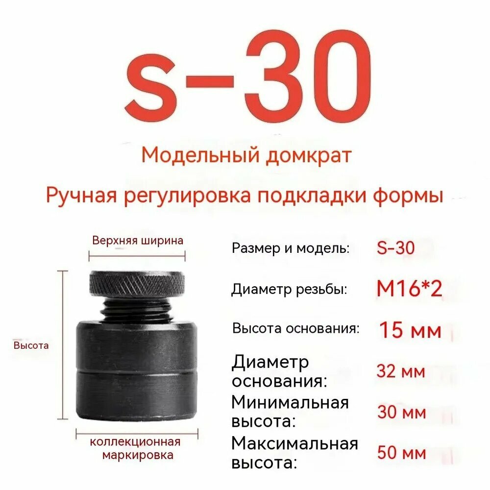 Домкрат фрезерный (подпорка) S30 мм