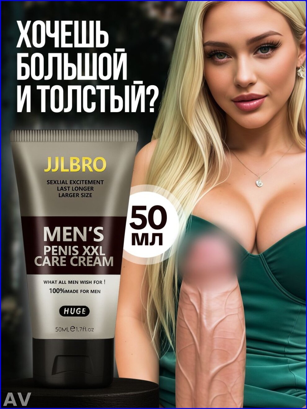 Интимный крем 55, премиум