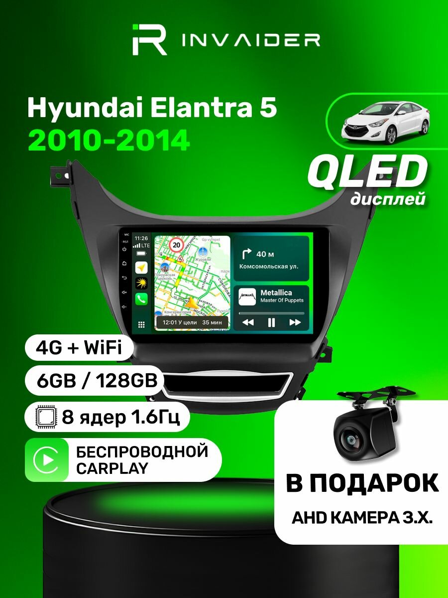 Магнитола Хендай Элантра 5 2010-2014 Андроид RR 6/128 8 ядер 1,6Гц DSP 4G Carplay QLED Автомагнитола Hyundai Elantra 5