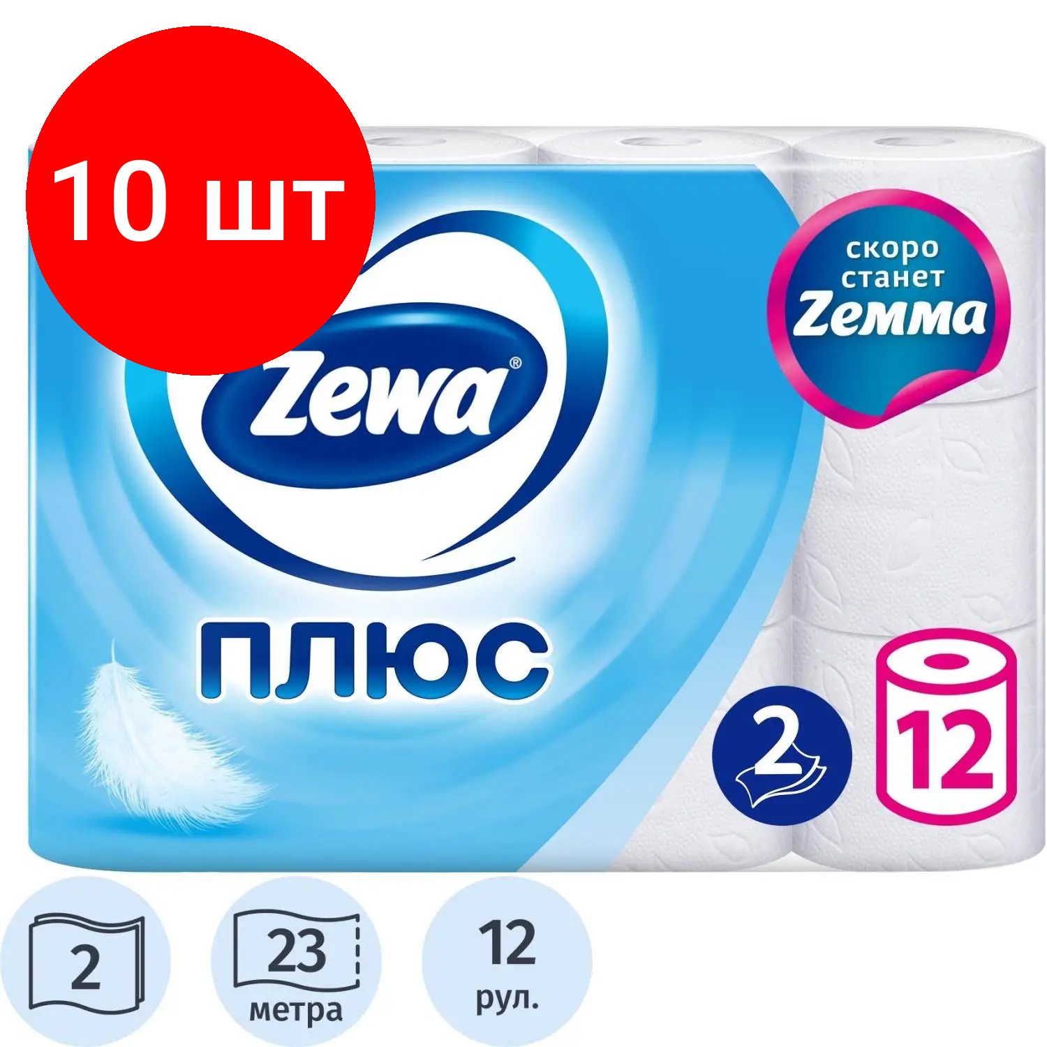 Комплект 10 упаковок, Бумага туалетная Zewa-Plus 2сл бел втор втул 23м 184л 12рул/уп 144090