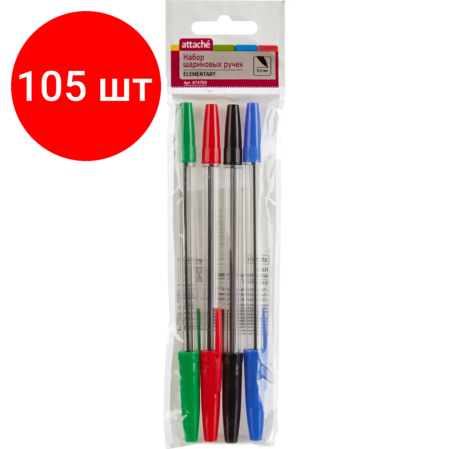 Комплект 105 упаковок, Ручка шариковая неавтомат. Attache Economy Elementary 4 цвета 0.5мм