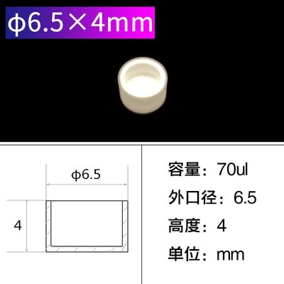 Тигли термоаналитические 6.5x4mm, 70ul
