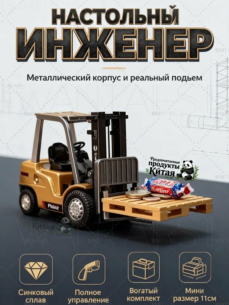 Мини-погрузчик на радиоуправлении, металлическая спецтехника. Игрушка вилочный погрузчик с пультом, масштаб 1:24, сплав, подарок для мальчика