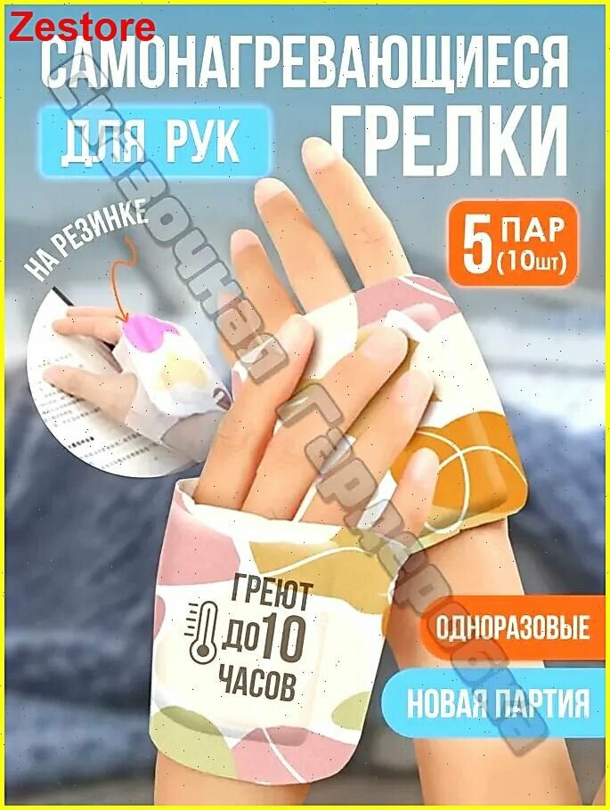 Грелки для рук самонагревающиеся