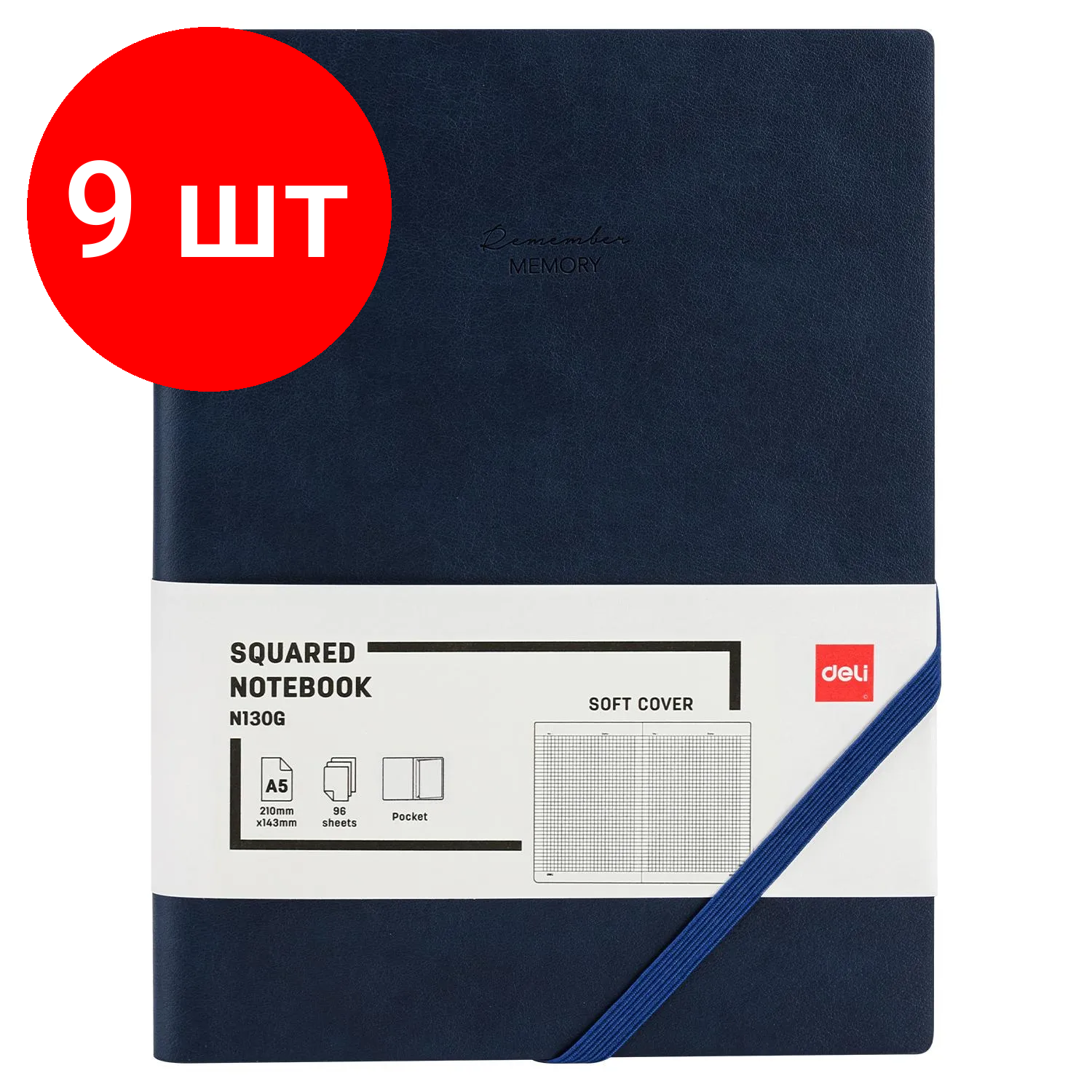 Комплект 9 штук, Блокнот Deli А5 96л 80 г/м, мягкая обложка, клетка 5x5 мм синий кожа EN130G