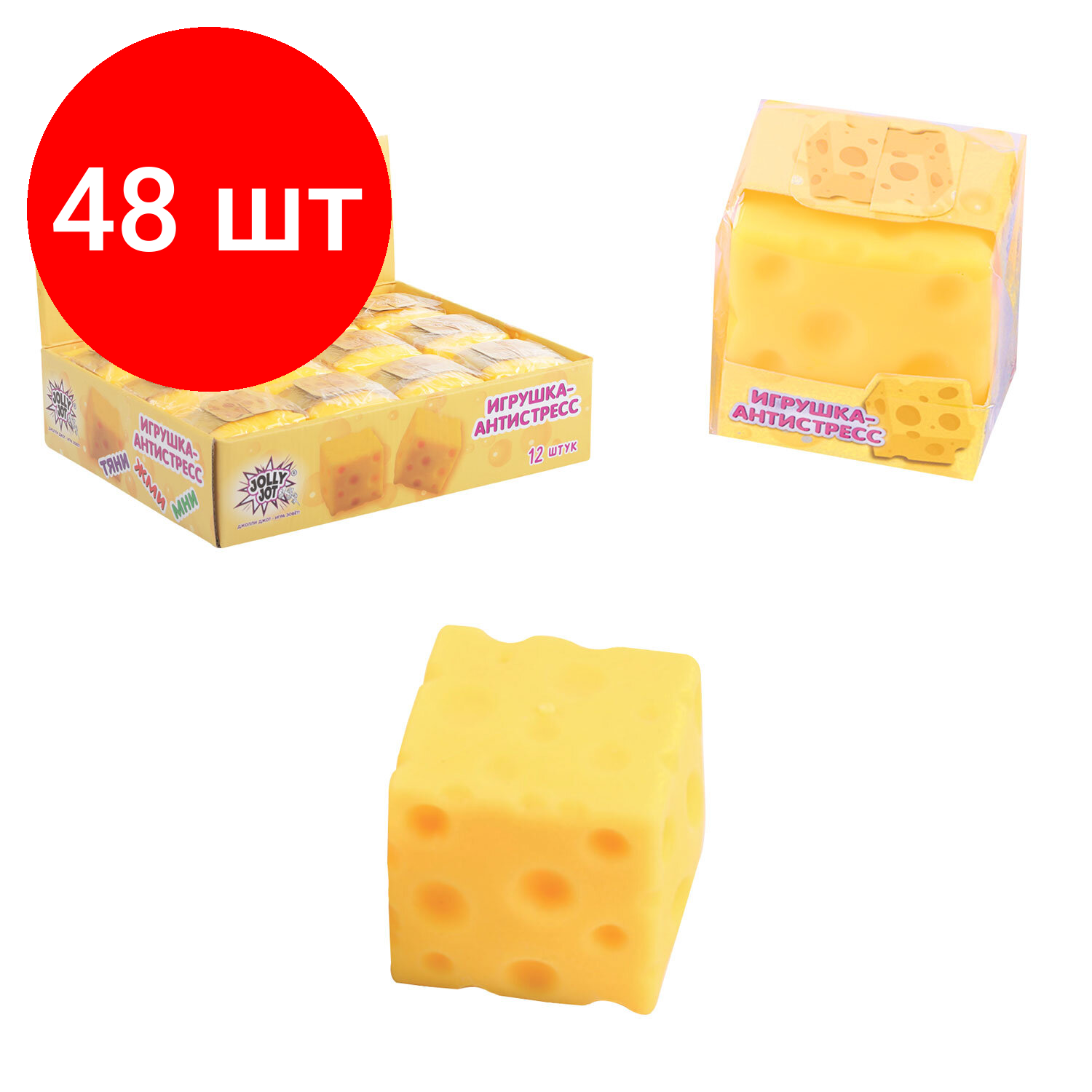 Комплект 48 шт, Игрушка-антистресс "СЫР", 6 см, дисплей, JOLLY JOT (джолли джот), 665807