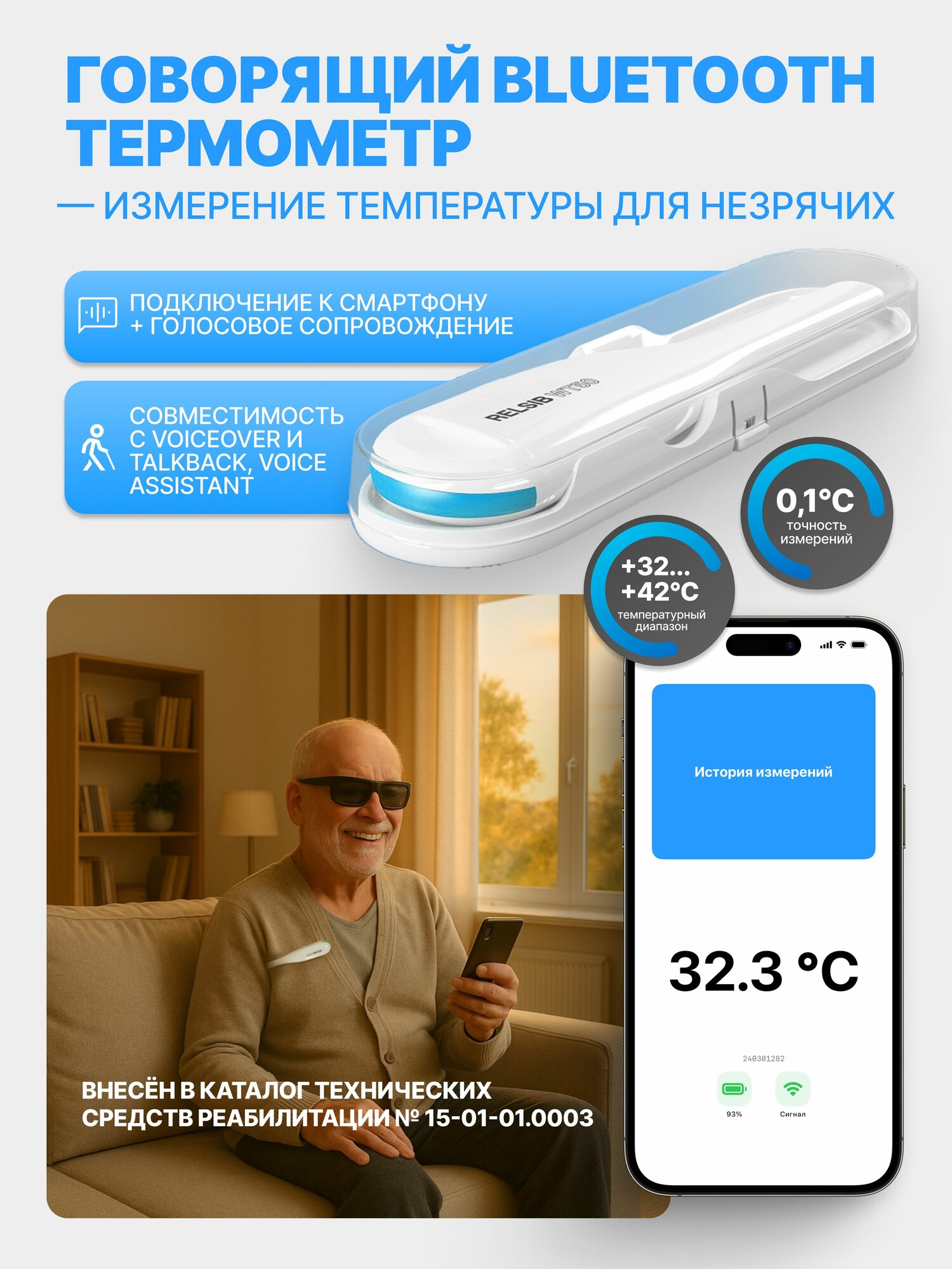 Медицинский термометр для незрячих, говорящий RELSIB WT50