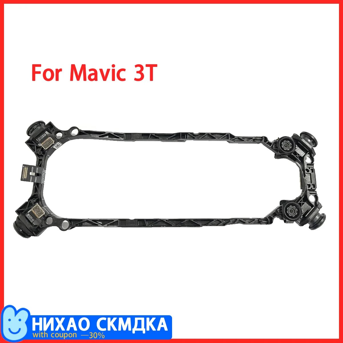 Рама камеры DJI Mavic 3T, Visual Component