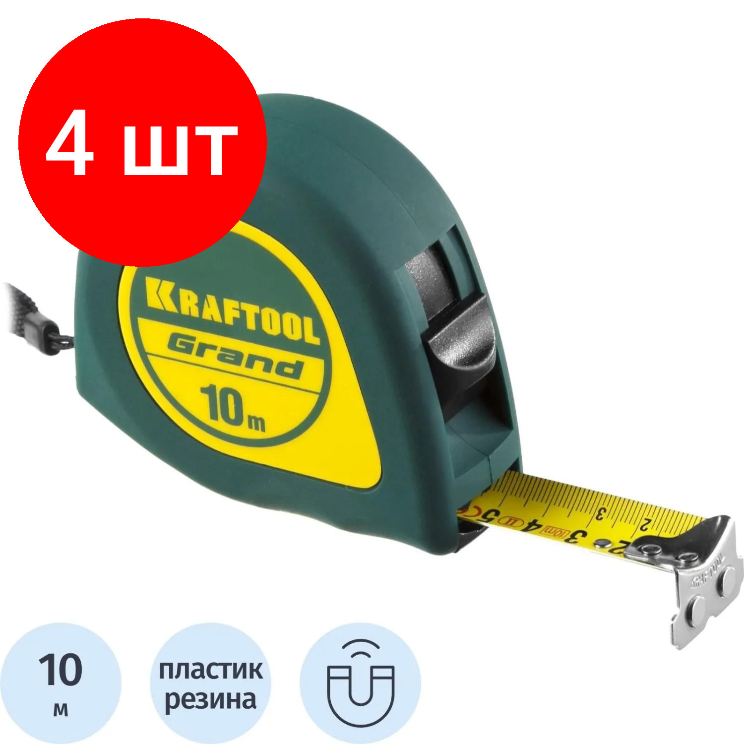 Комплект 4 штук, Рулетка KRAFTOOL Grand, 10 м х 25 мм, (34022-10-25)