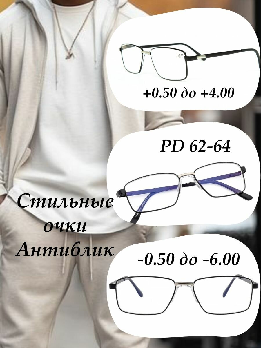 Стильные очки -5.00 PD 62-64 Антибликовые с футляром