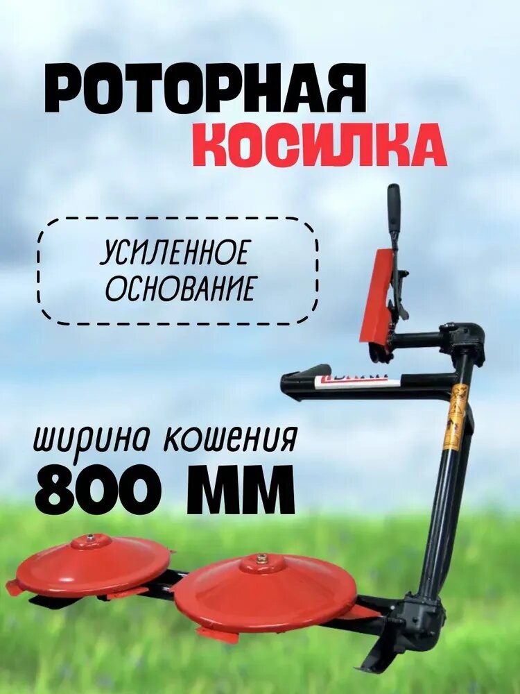 Роторная косилка для мотоблока пахарь КРН-1М (ширина захвата 80 см, скорость 4 км/ч, частота вращения диска 2400 об/мин)