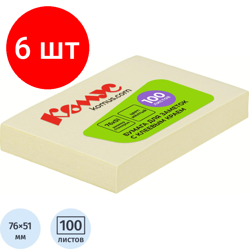 Комплект 6 штук, Стикеры комус с клеев. краем 76х51 желтый 100л