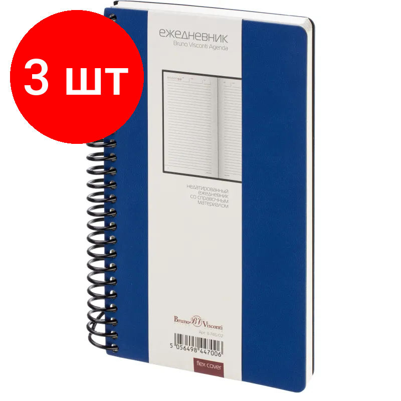 Комплект 3 штук, Ежедневник недатированный А5 AGENDA на спирали, синий, 128л 3-746/02