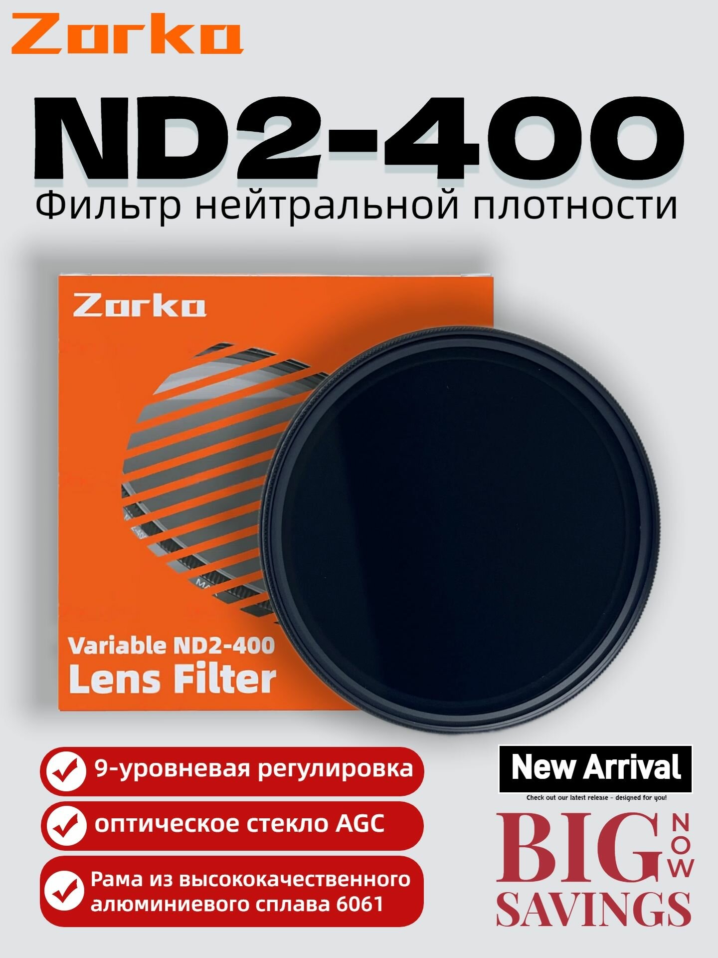 Zorka Нейтральный (ND) светофильтр 72 мм, черный матовый