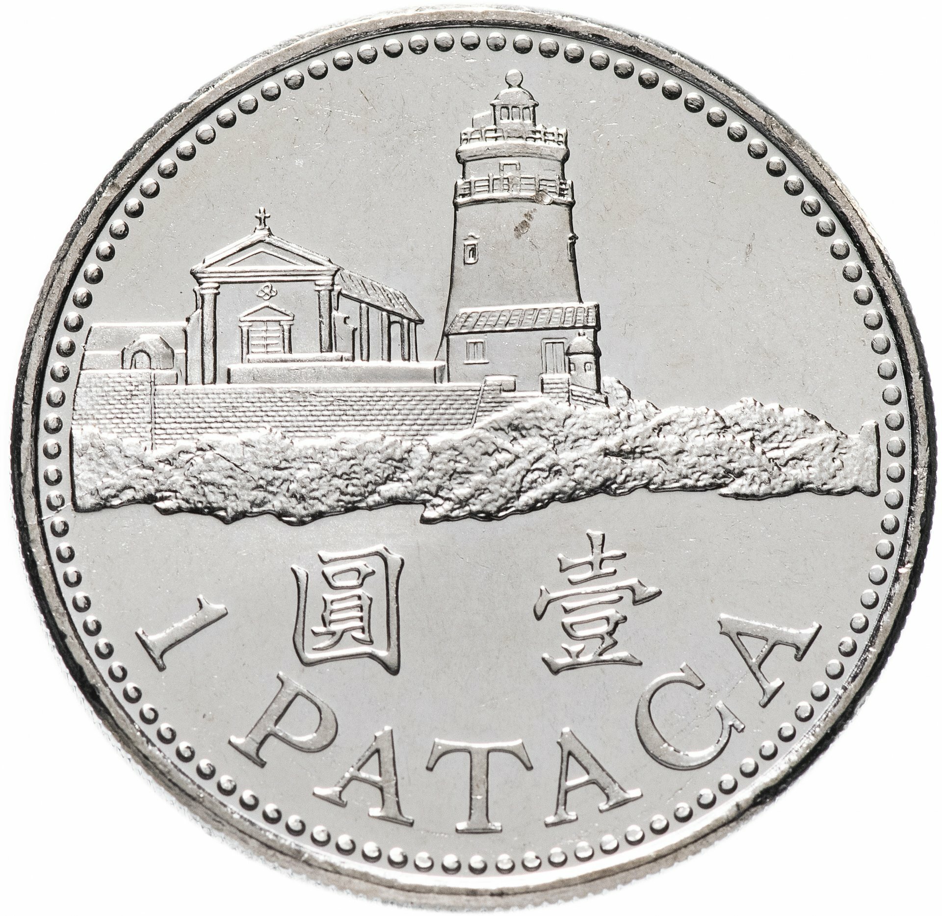 Макао 1 патака pataca 2010, Мельхиор медь-никель, в сохранности UNC