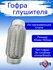 Гофра глушителя 45x150 innerbraid