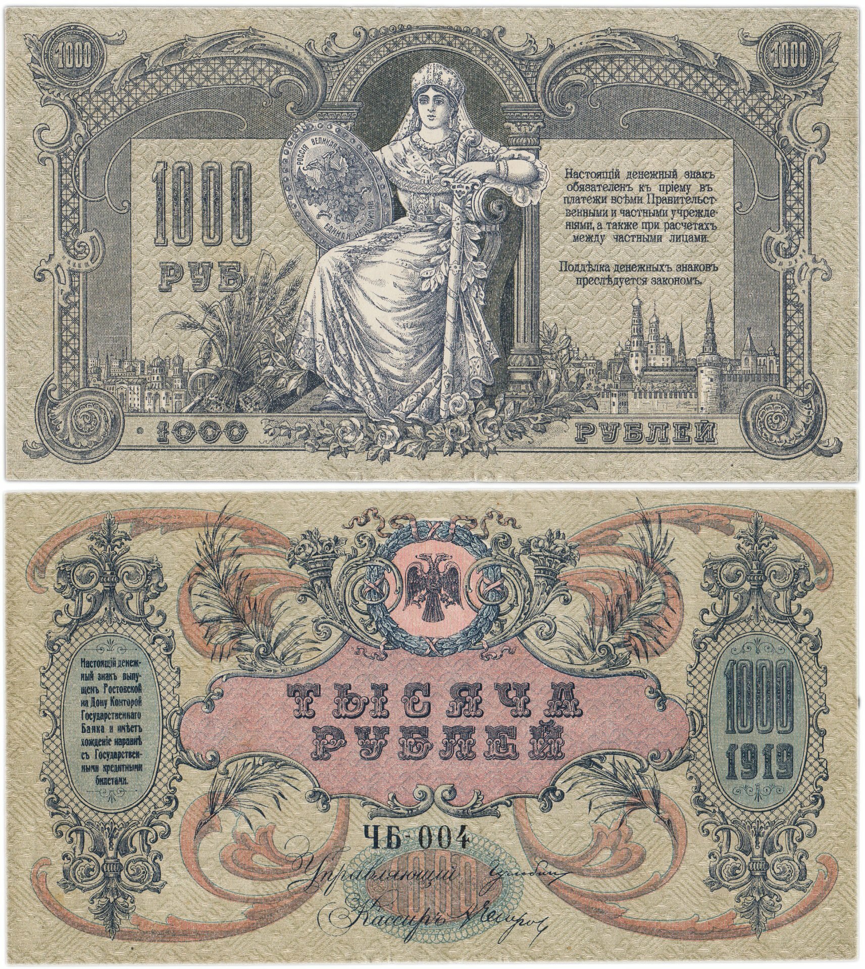 Ростов 1000 рублей 1919 без водяного знака