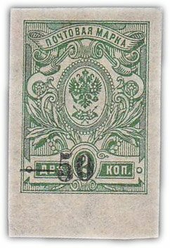 2 копейки 1920-1921 надпечатка 50 копеек