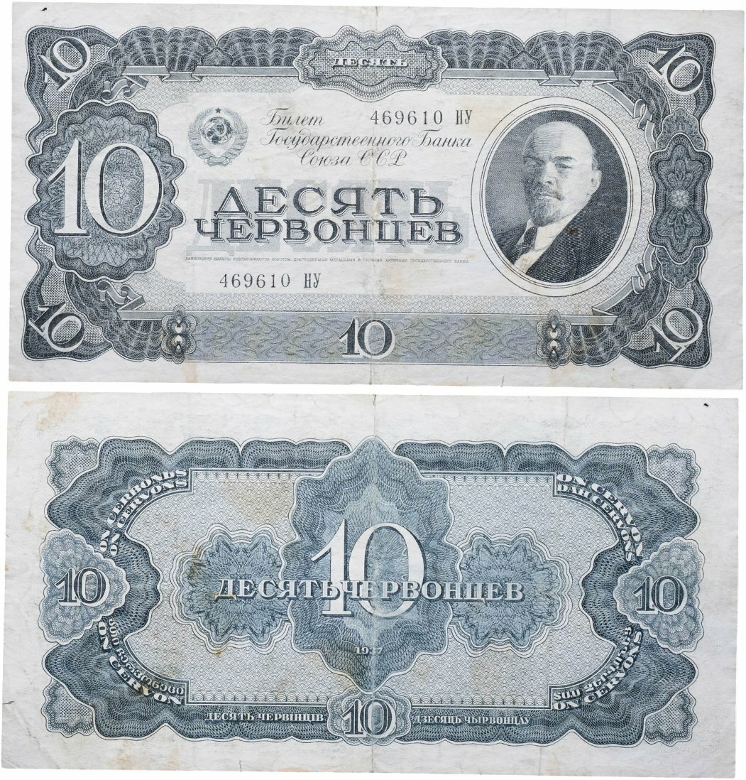 10 червонцев 1937 тип литер Большая/Большая В И Ленин