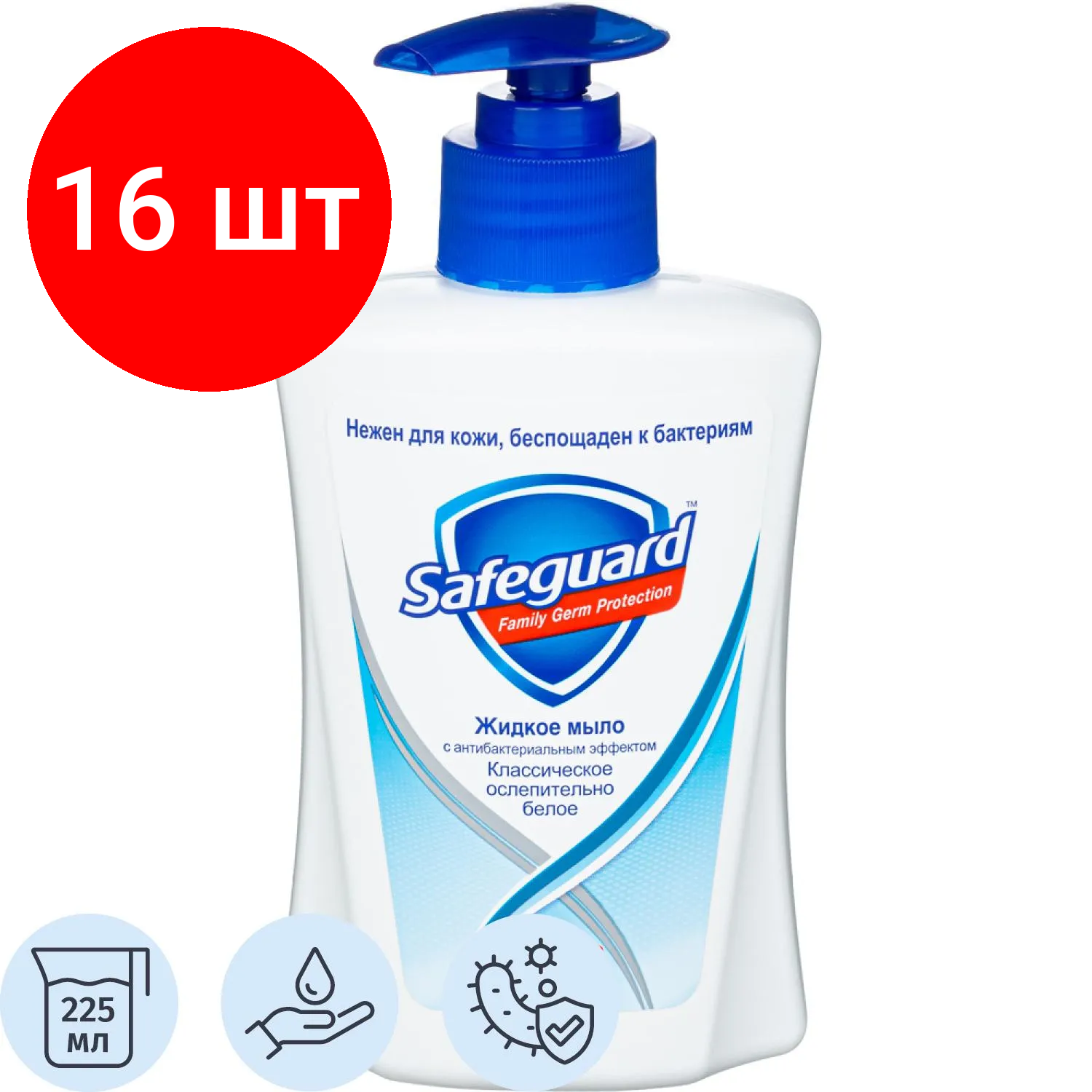 Комплект 16 штук, Мыло жидкое SAFEGUARD Ослепительно белое 225мл антибактериальное