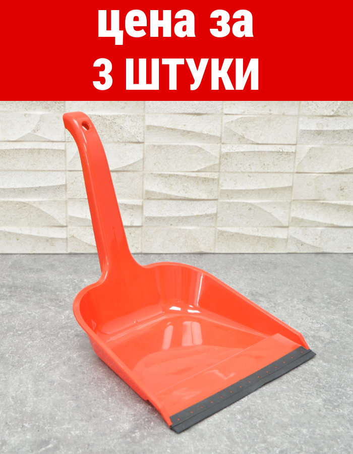 Комплект 3 шт, Совок для мусора с резинкой 46753