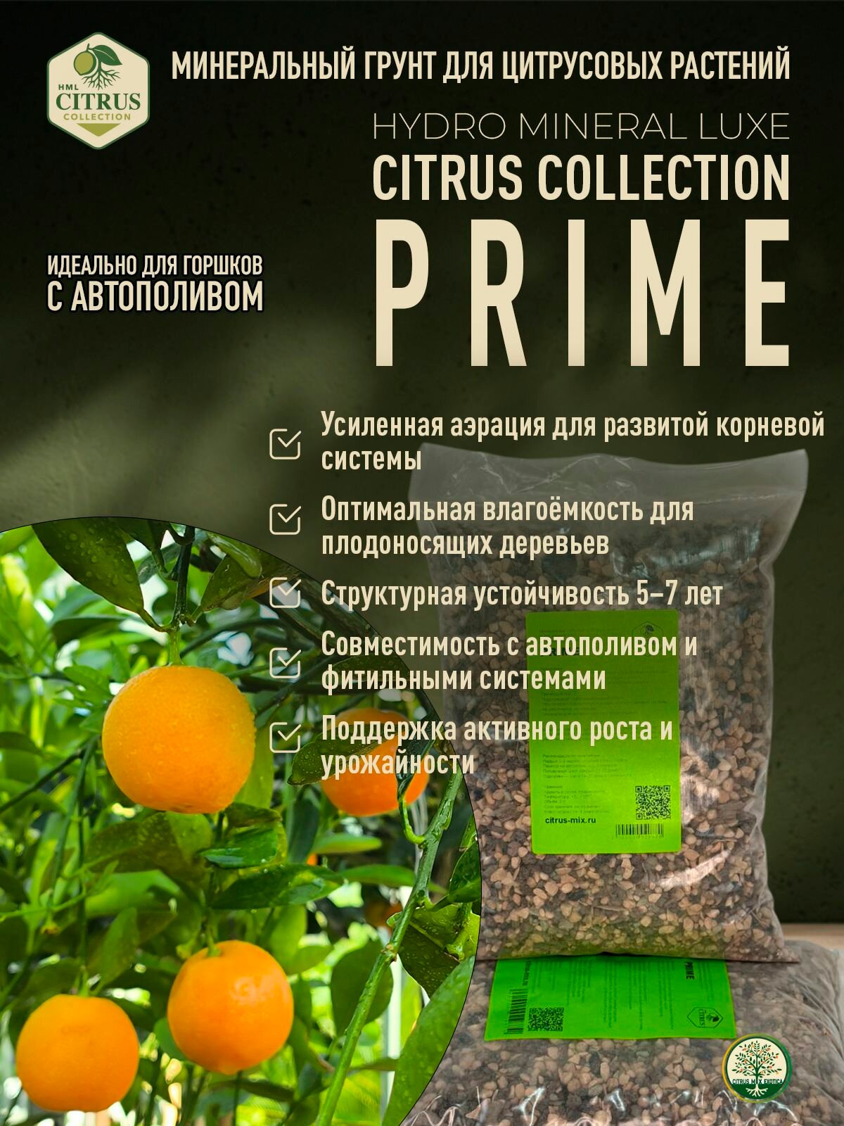 Минеральный грунт для цитрусовых растений Hydro Mineral Luxe PRIME