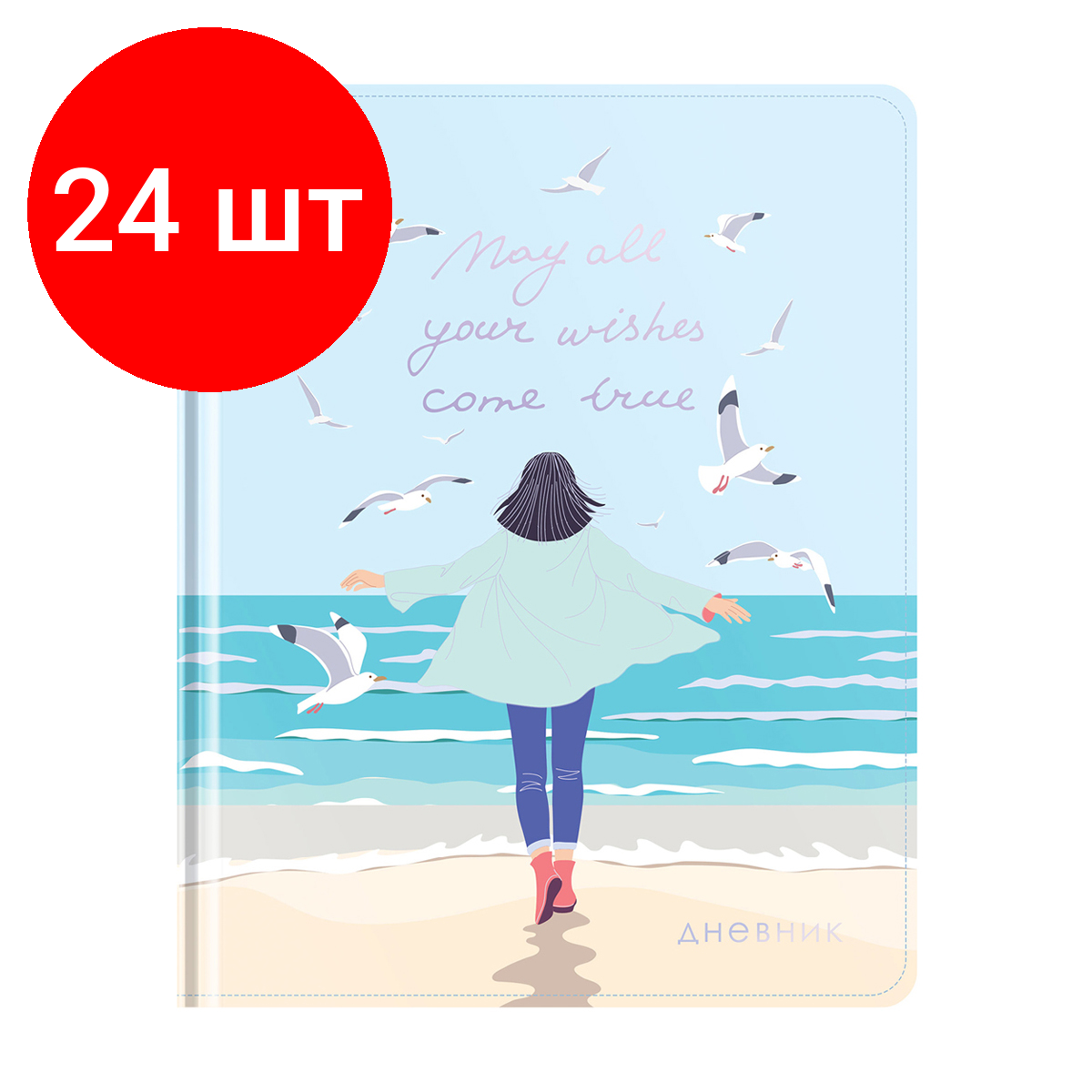 Комплект 24 шт, Дневник 1-11 кл. 48л. (твердый) Greenwich Line "In search of happiness", ткань, печать, тисн. фольгой, тон. блок, ляссе
