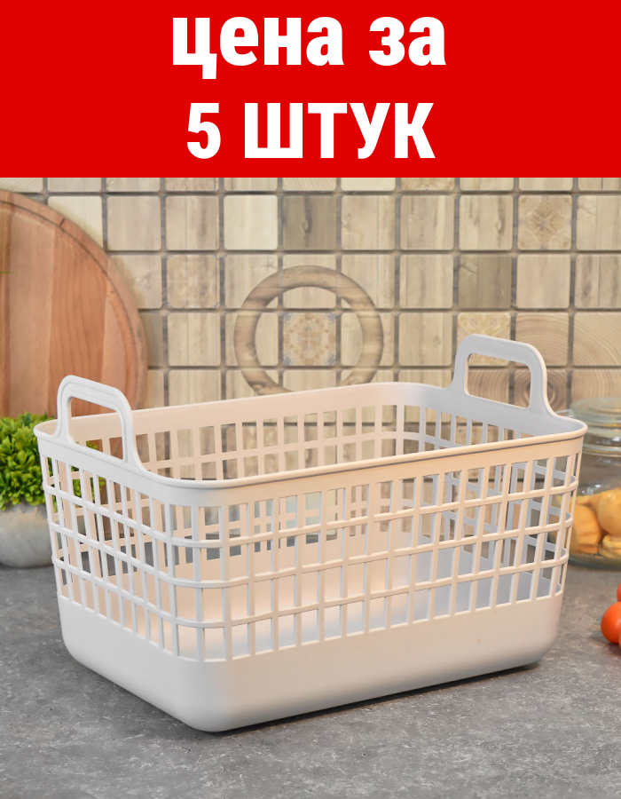 Комплект 5 шт, Корзина 12л 320*224*210мм "Ково", светло-бежевый
