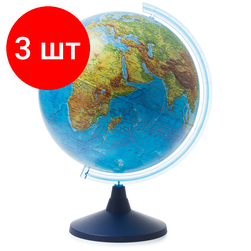 Комплект 3 шт, Глобус физический Globen, 40см, на круглой подставке