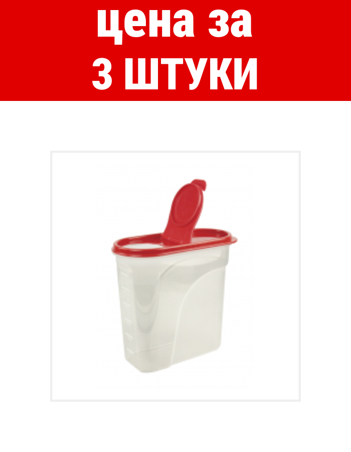 Комплект 3 шт, емкость для сыпучих продуктов 2.4Л альтернатива