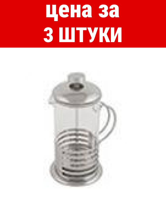 Комплект 3 шт, френч-пресс 0.6Л PRIMO MALLONY