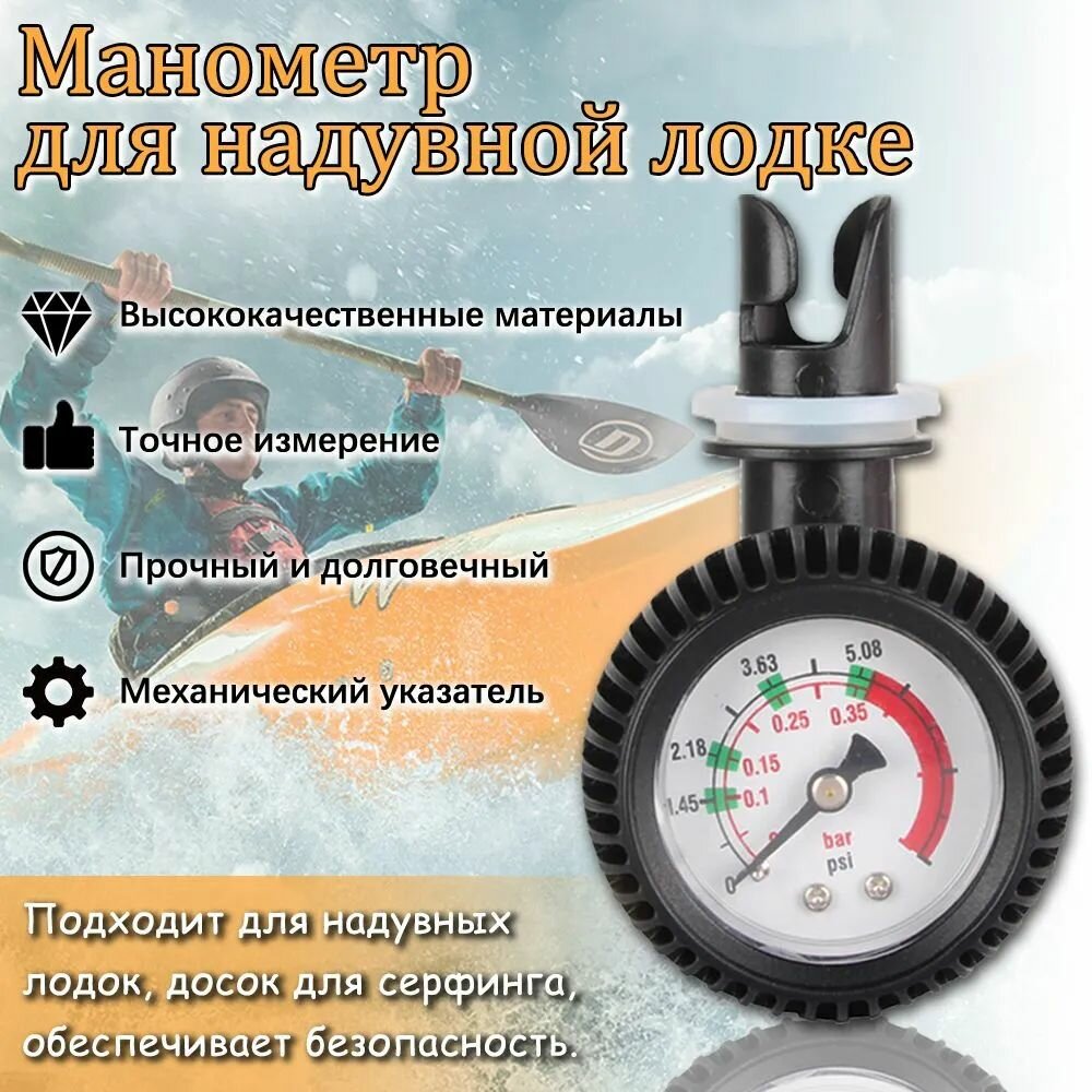 Манометр Для Лодки Пвх Проверочный, Черный