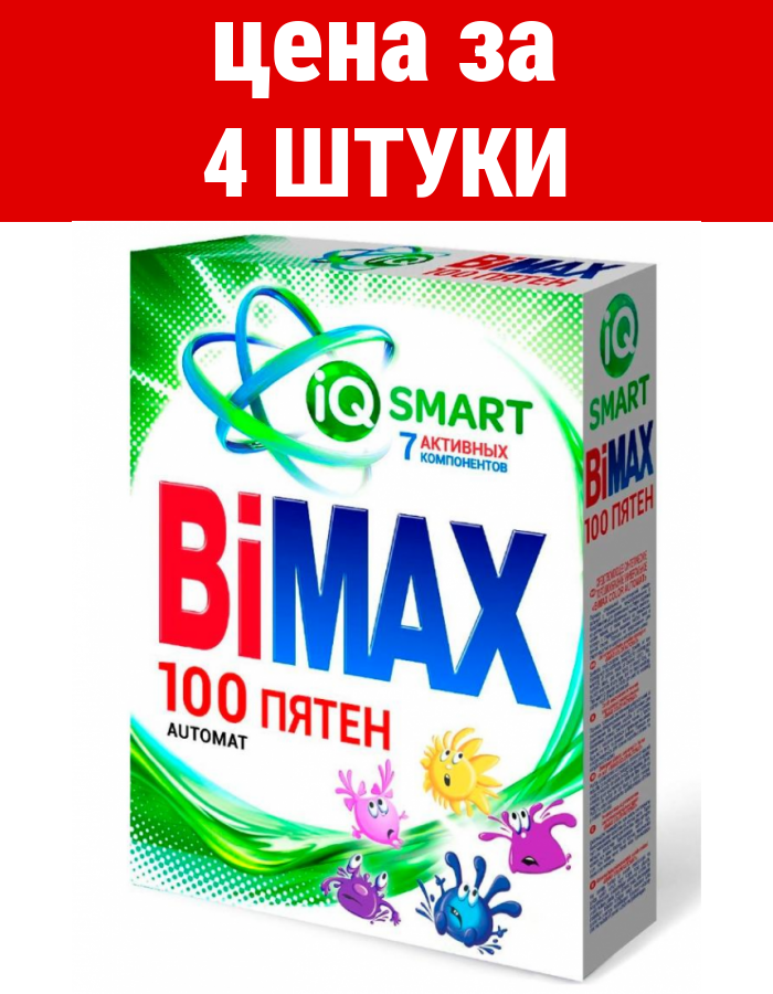 Комплект 4 шт, СМС бимакс ручной 400Г 100 пятен