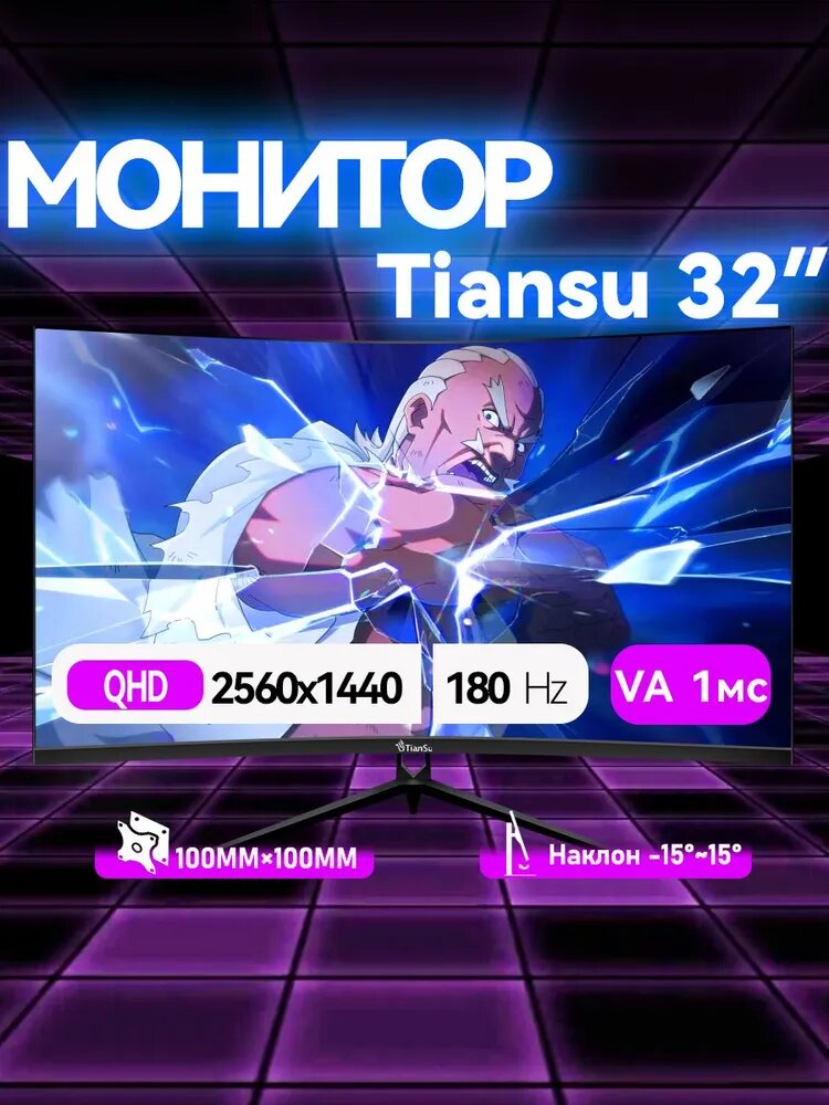 Tiansu 32" Монитор 32 дюймов 2к 180гц изогнутый 1500R 1MC VA, черный