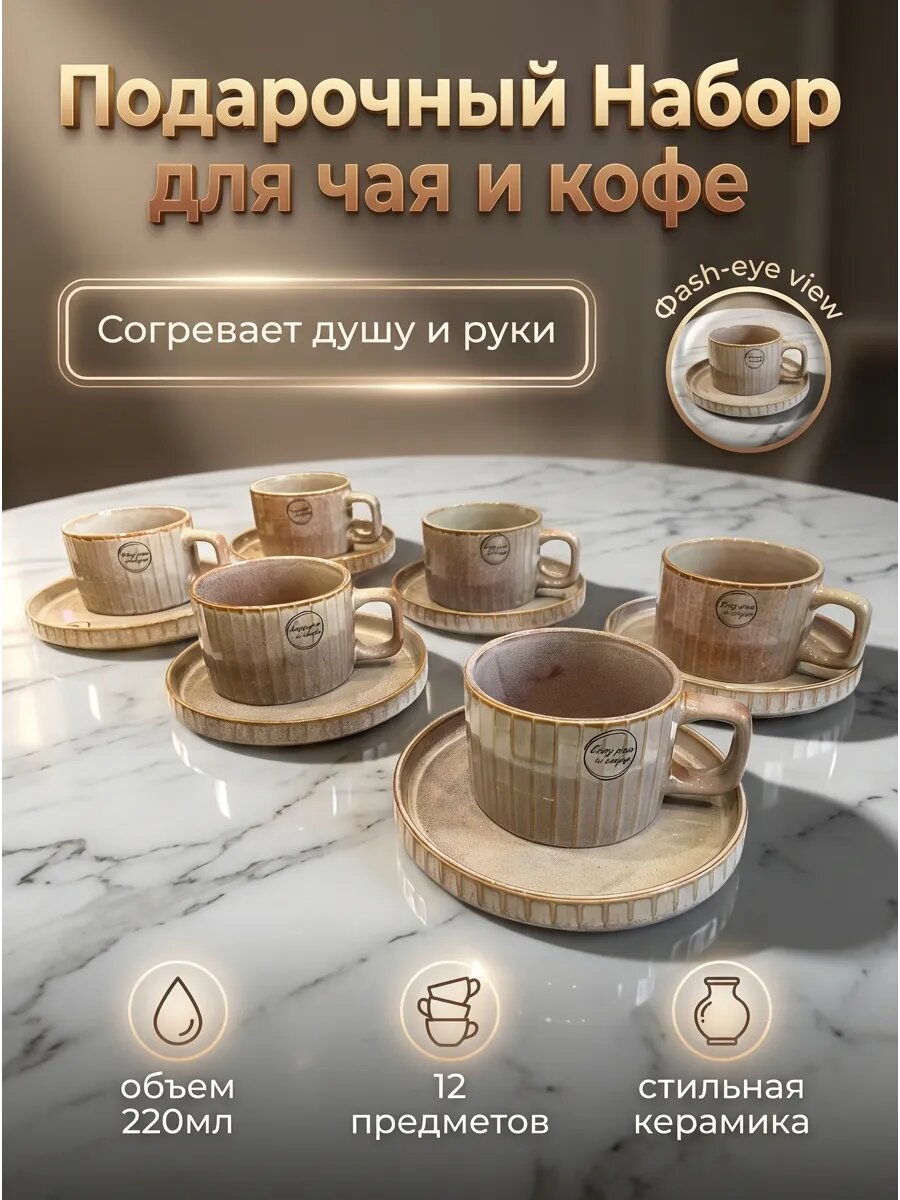 Набор для чая и кофе подарочный