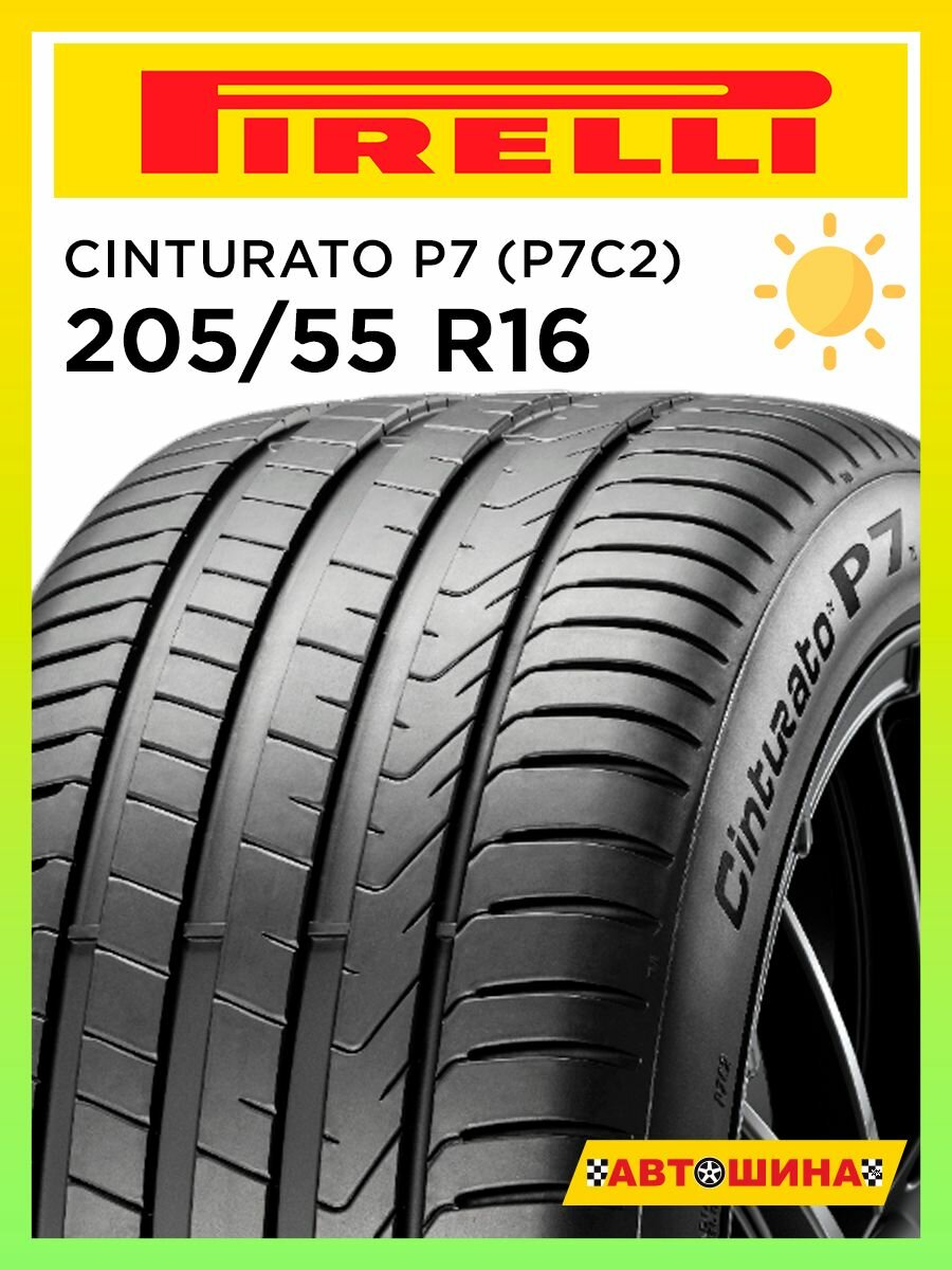 Шины летние радиальные бескамерные 205/55 R16 PIRELLI CINTURATO P7 (P7C2) 94V XL