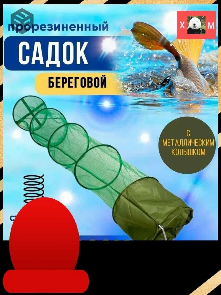 Садок, 200 см