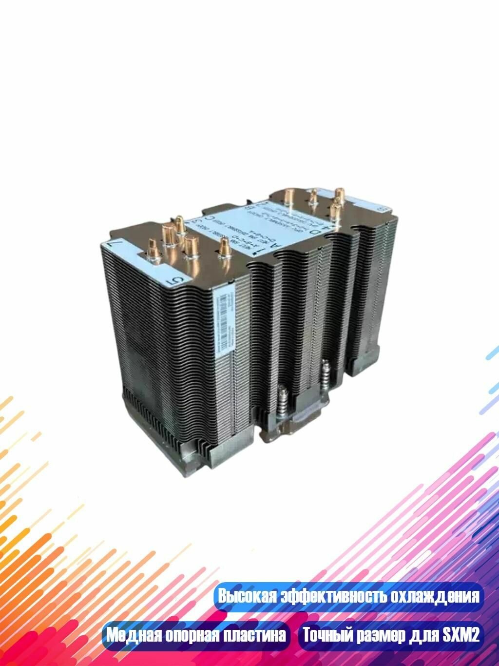 Радиатор охлаждения для GPU SXM2 V100/P100
