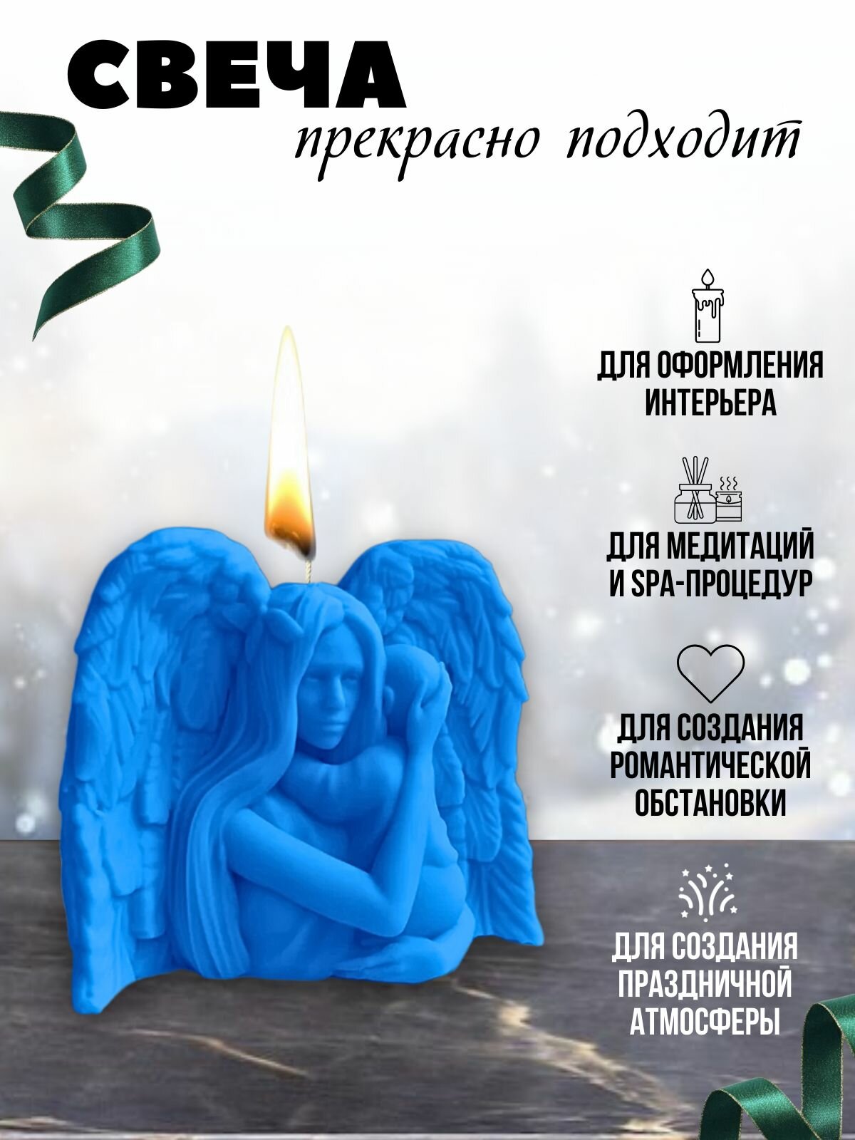 Свеча "Мать и дитя" — фото 1