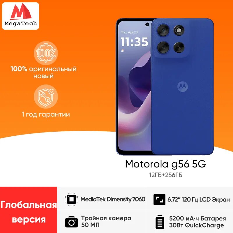 Смартфон Motorola Moto G56, 12/256ГБ, global