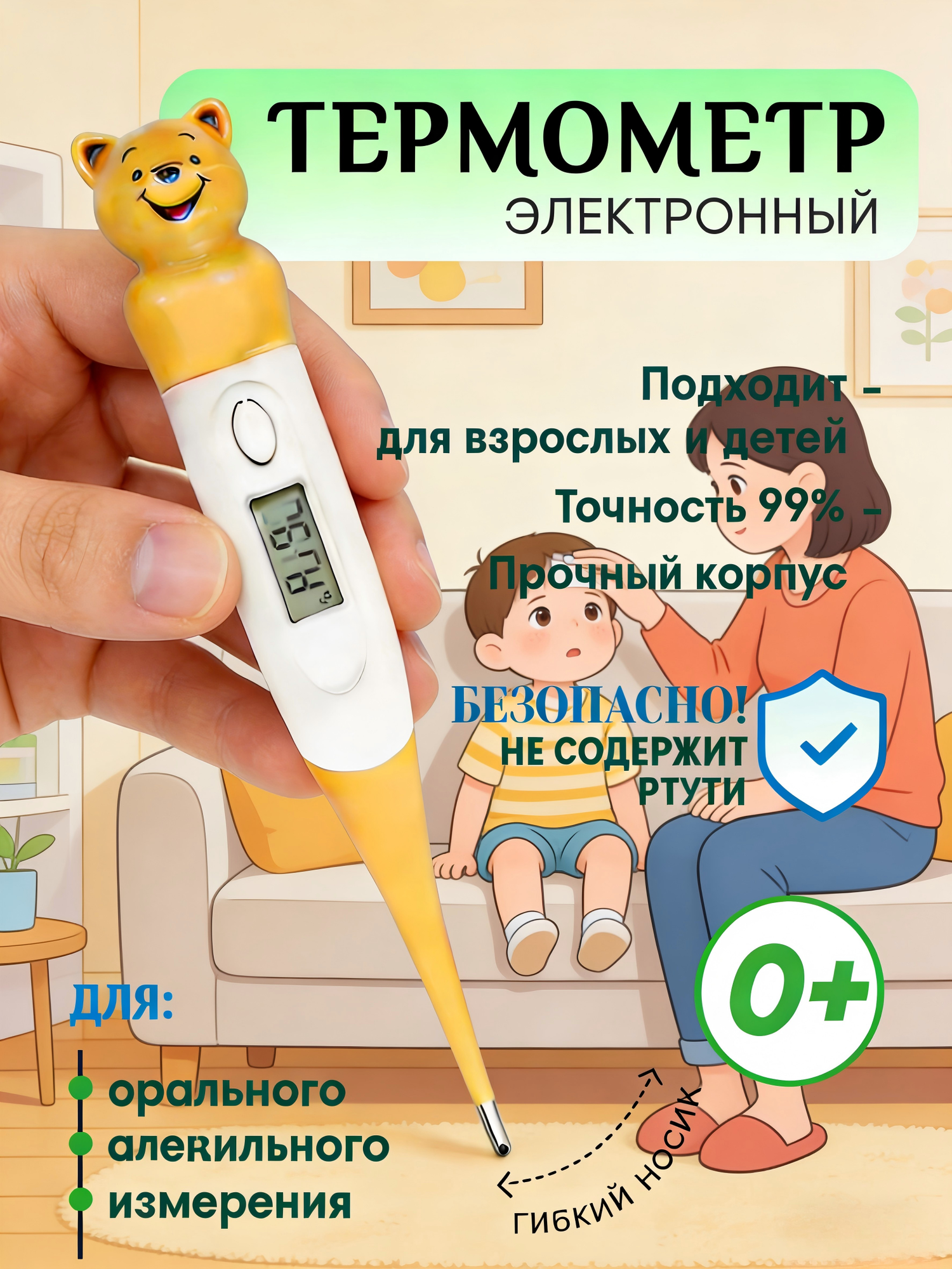 Электронный термометр для новорожденных "Градусник", гибкий наконечник, для тела