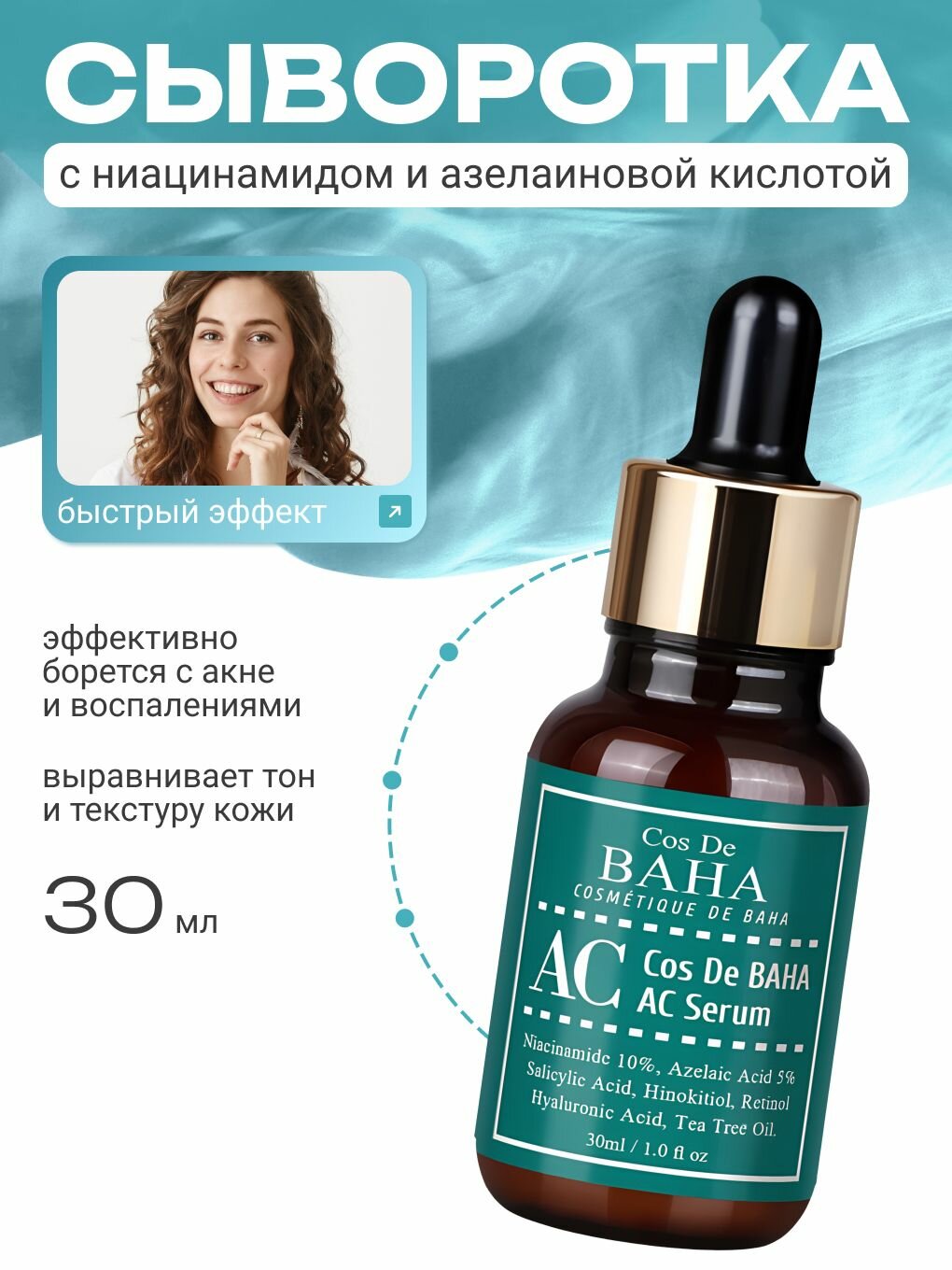 Cos De BAHA Сыворотка для лица против акне корея с азелаиновой кислотой 10% и ниацинамидом 5% Clearing Serum, 30 мл