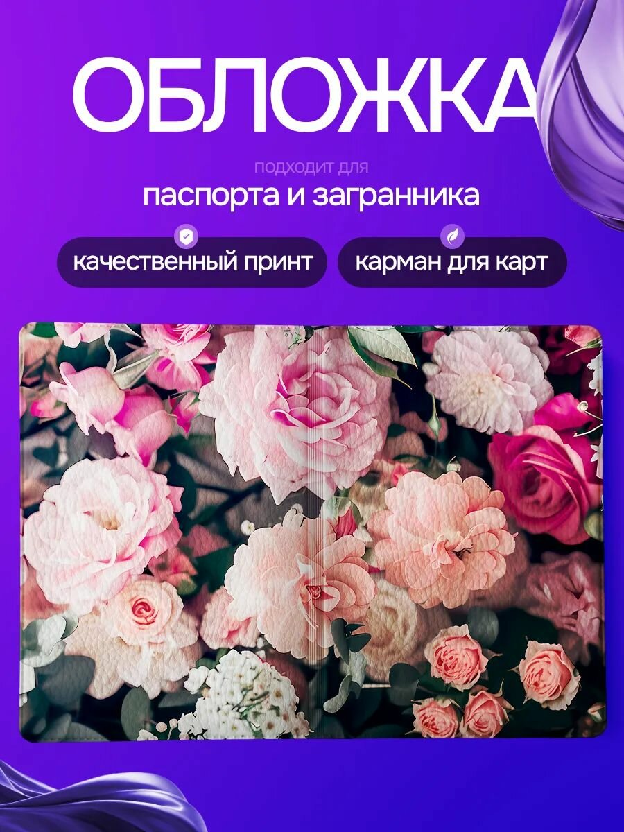 Обложка для паспорта