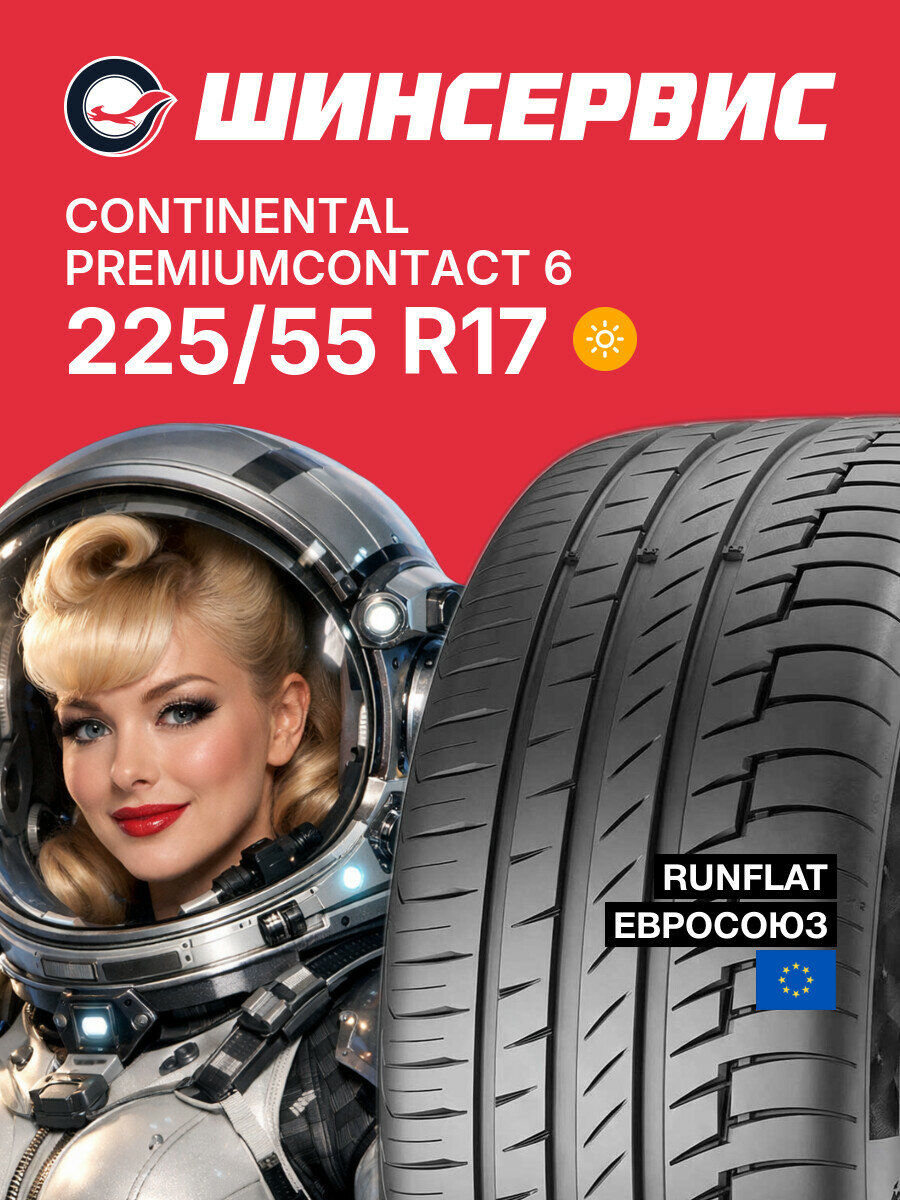 Летняя шина Continental ContiPremiumContact 6 225/55 R17 97W, летняя автомобильная резина