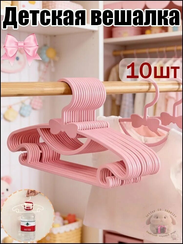 Вешалка плечики, 10 шт — фото 1