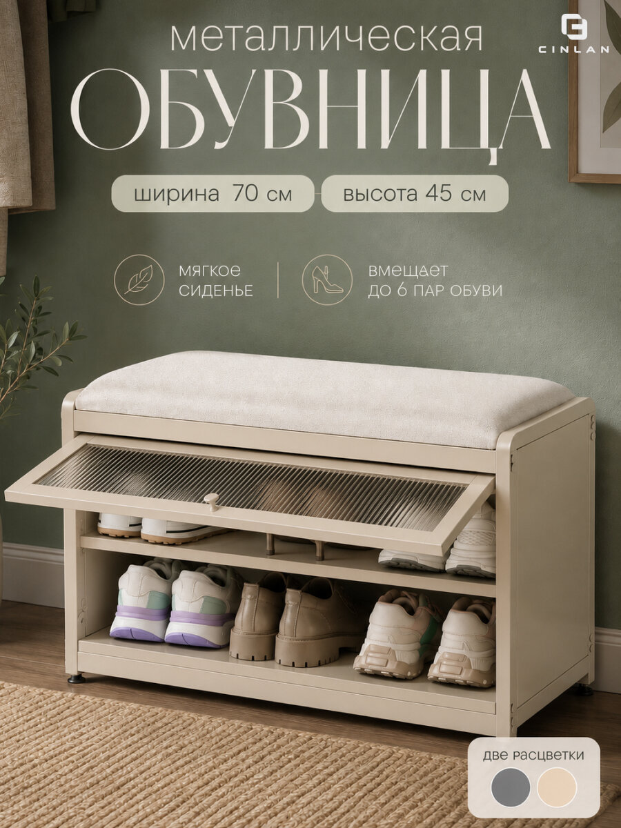 Обувница металлическая в прихожую с сиденьем, белая, CINLANHOME